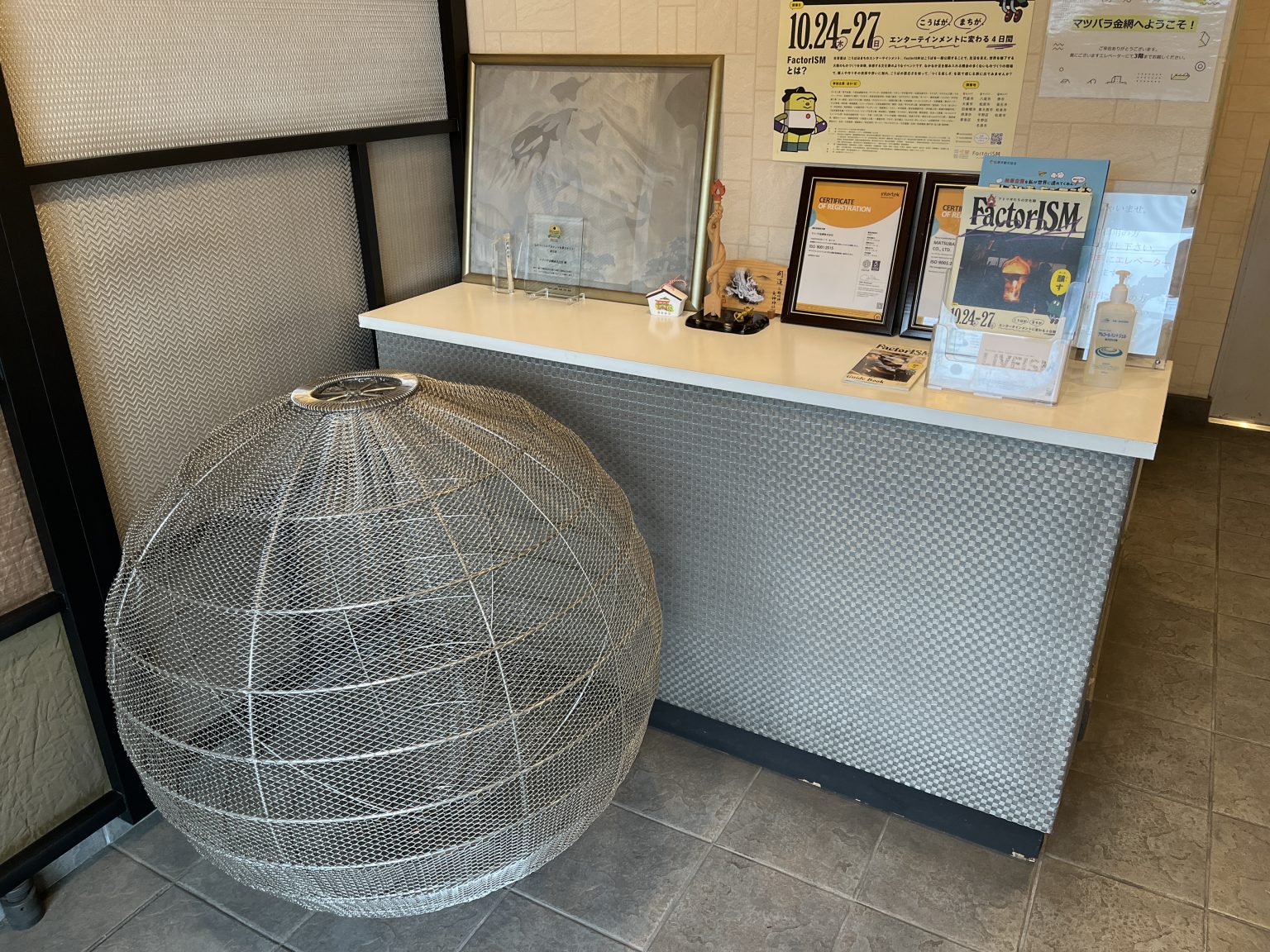 FactorISM（ファクトリズム）2024 「マツバラ金網」さん取材レポート | みなみてかわち！｜大阪府松原市・南河内エリア情報サイト